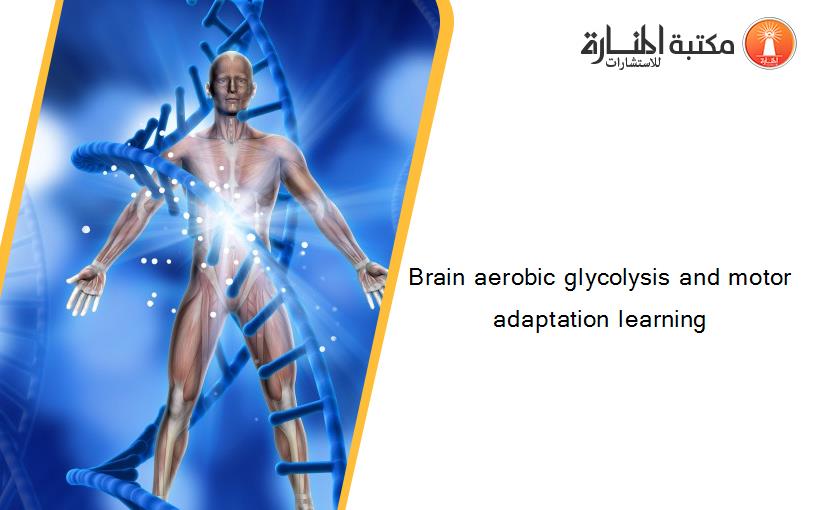 Brain Aerobic Glycolysis And Motor Adaptation Learning